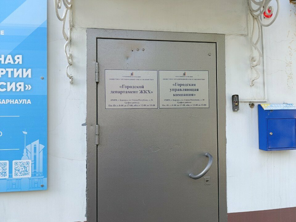 Konut servisleri kuruluşları Upravlyayushchaya kompaniya Gorod, Barnaul, foto
