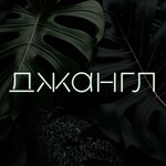 Jungle (Likhachyovskiy Avenue No:68), gece kulüpleri  Dolgoprudny'den