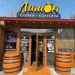 Лимон (проспект Айвазовского No:8А), kafe  Feodosya'dan (Kefe'den)