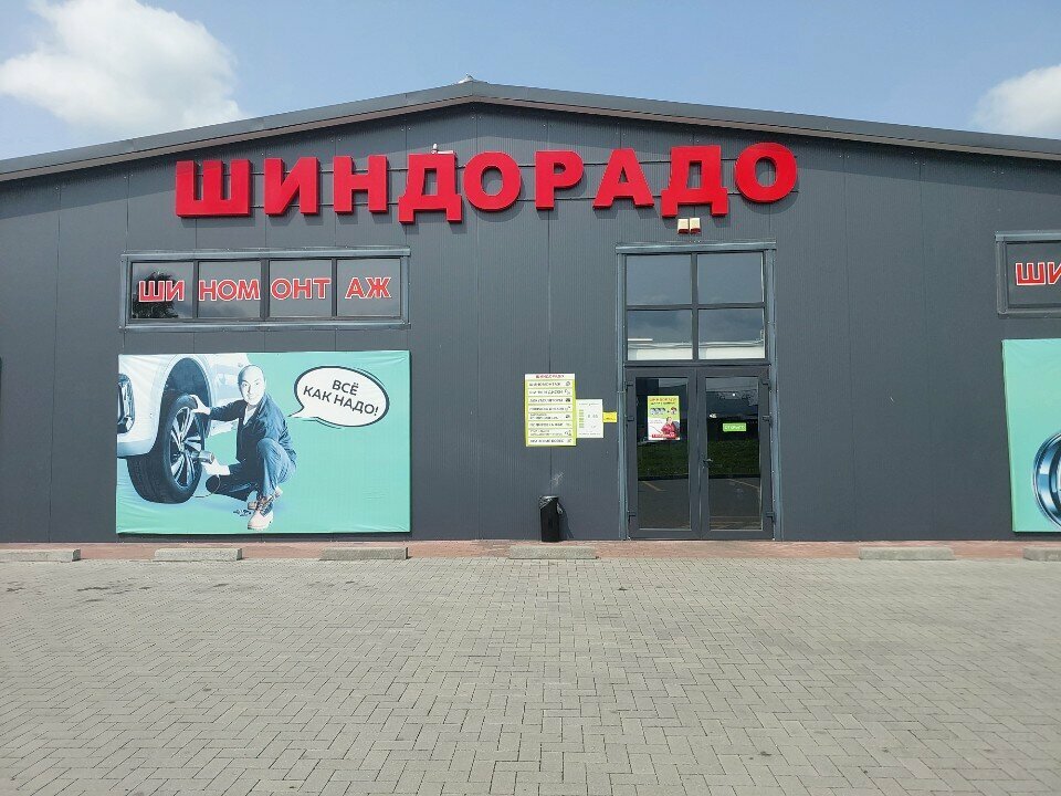 Jant ve lastikçiler Шиндорадо, Kaliningrad, foto