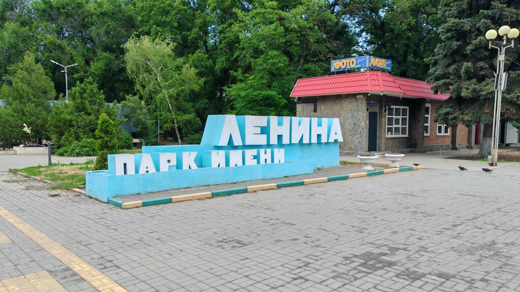 Kültür ve eğlence parkları Park kultury i otdykha im. Lenina, Bataysk, foto