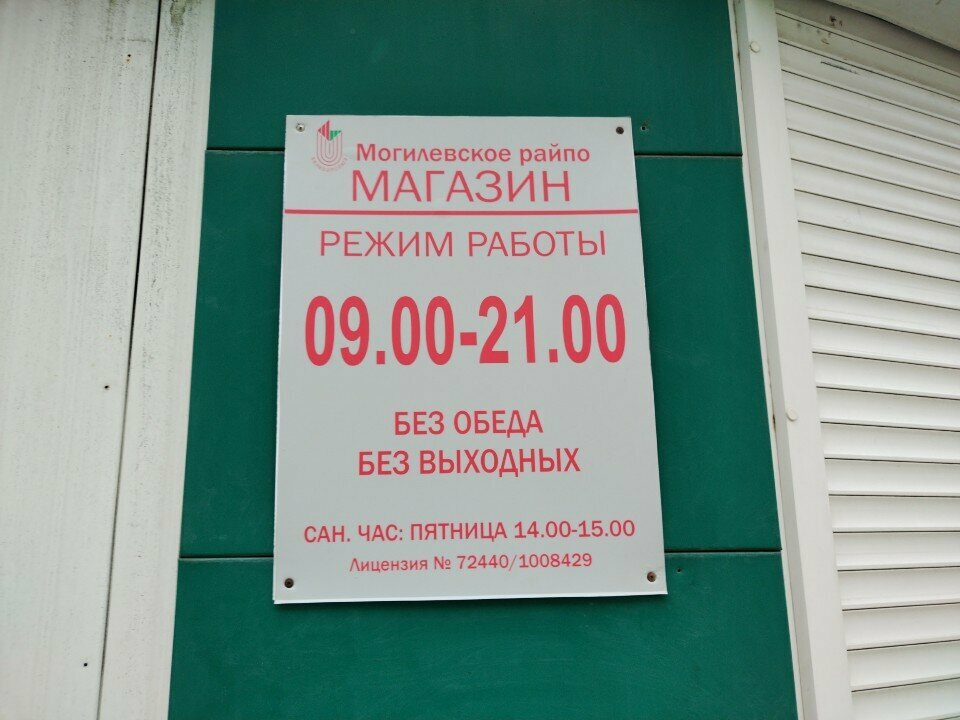 Market Могилевское райпо, Moguilev, foto