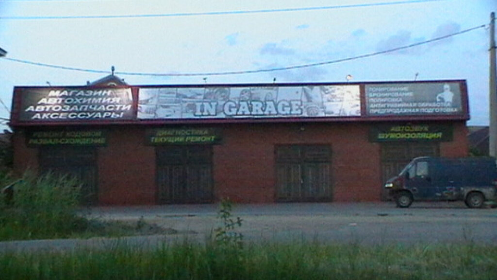 Otomobil servisi In Garage, Svetlograd, foto