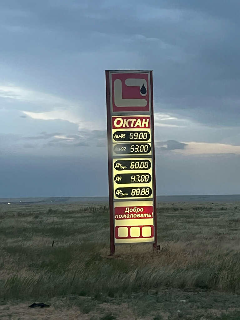 Benzin istasyonu АЗС, Kalmukya, foto