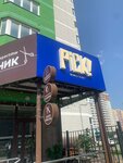 Pick (ulitsa imeni A.F. Voystrochenko No:2), kahve dükkanları  Briansk'tan