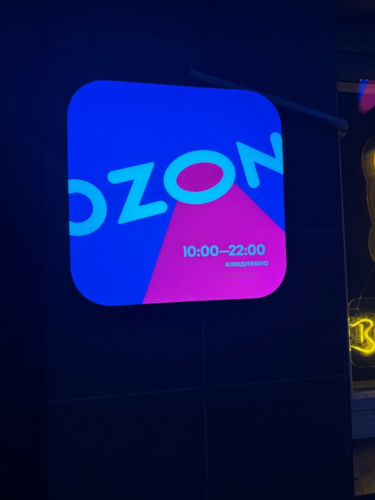 Teslimat noktası Ozon, İstra, foto