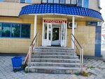 Фрукты овощи сухофрукты (Pobedy avenue No:25), manavlar  Kopeysk'ten