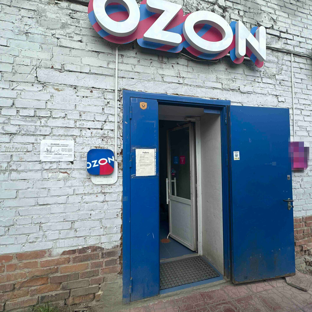 Teslimat noktası Ozon, Sverdlovskaya oblastı, foto