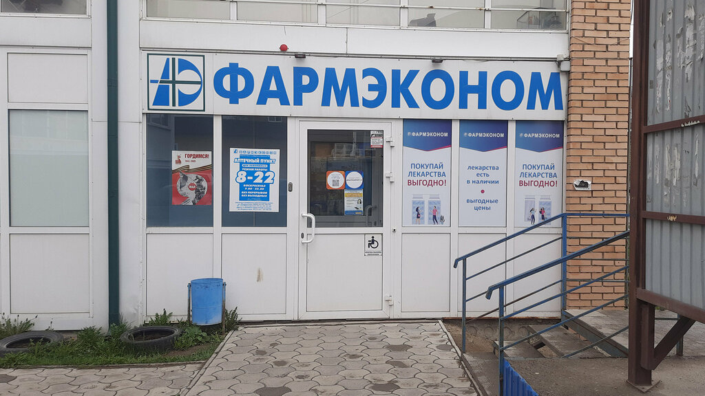Eczaneler Farmehkonom, İrkutskaya oblastı, foto