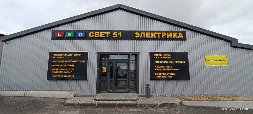 Elektrik ve elektrikli ürün mağazası LedSvet51, Murmansk, foto