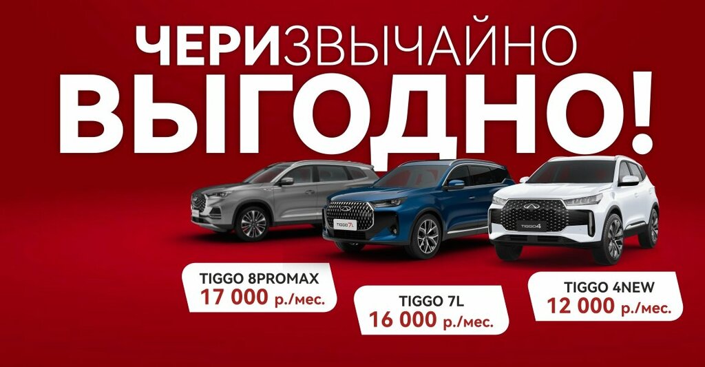 Otomobil satış galerileri Planet Auto Chery, Çeliabinsk, foto