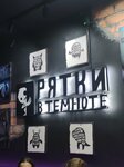 Hide and seek in the dark (Lenina Avenue No:10), eğlence merkezleri  Samara'dan