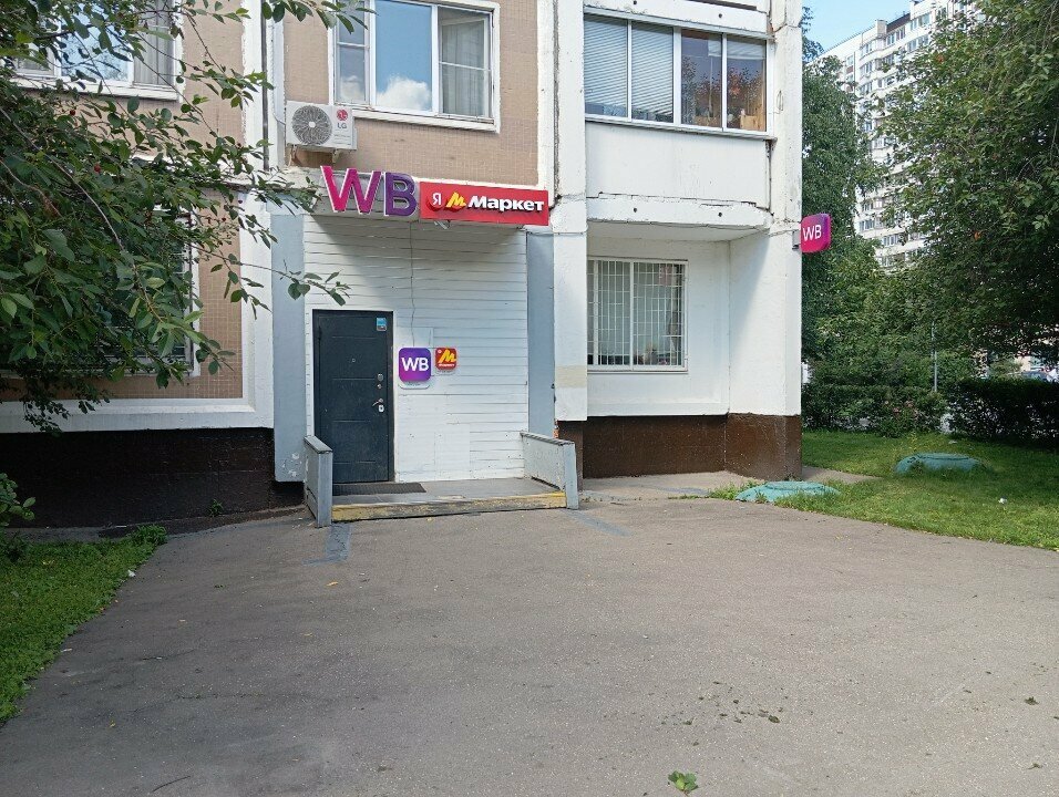 Teslimat noktası Wildberries, Moskova, foto