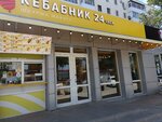 Кебабник (Generala Shtemenko Street No:43Б), fast food  Volgograd'dan