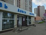 Magazin Alisa (Moskovskiy Avenue No:153), ayakkabı mağazaları  Yaroslavl'dan