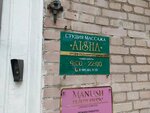 Aisha (Novopeschanaya Street No:21к1), masaj salonları  Moskova'dan