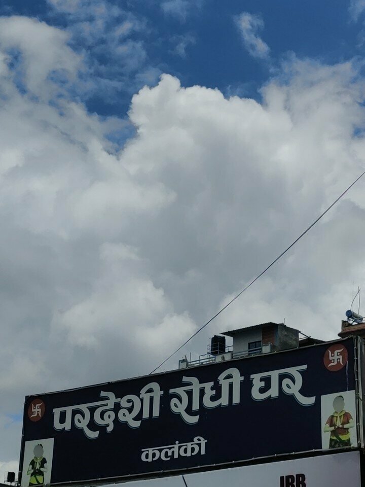 Bar Pardesi rodhi ghar, Katmandu, foto