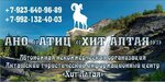 ХиТ Алтая (ulitsa S. Mokhova No:18, selo Aktash), turizm danışma büroları  Altay Cumhuriyeti'nden