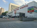 Беларусь (Vernadskogo Avenue No:41с3), kasap, şarküteri  Moskova'dan
