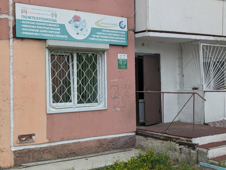 Yangın önleyici sistemler Promtekhekspertiza, Ulan‑Ude, foto
