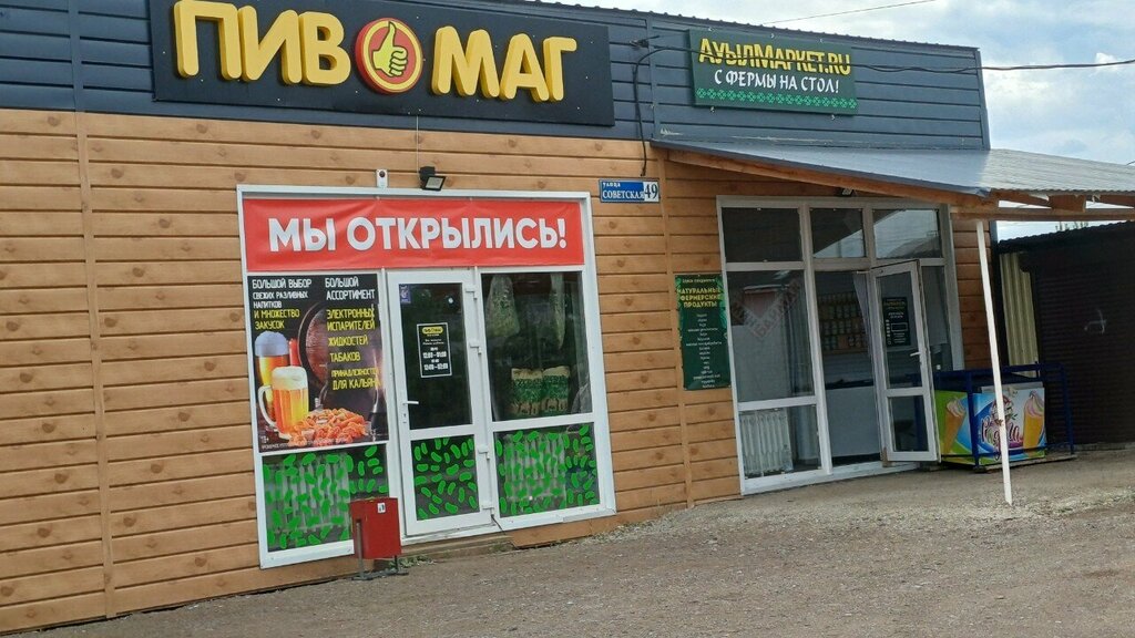 Bira dükkanı Пивмаг, Ufa, foto