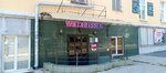 Wildberries (Pobedy Avenue No:5), teslimat noktası  Orenburg'dan