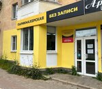Strich Express (ulitsa Lunacharskogo No:14), kuaförler  Kotlas'tan