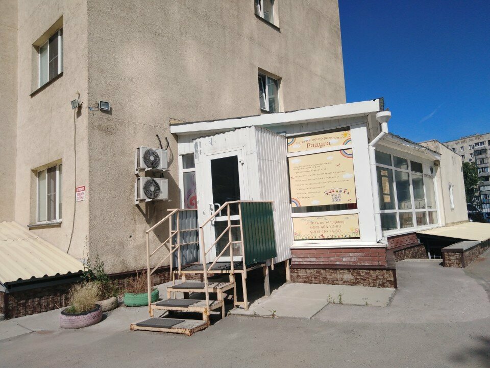 Çocuk gelişim merkezleri Tsentr Tvorchestva Raduga, Novosibirsk, foto