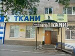 Магазин тканей (ulitsa Levitana No:14/4), mefruşat  Ufa'dan