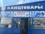 Офисная планета-Пермь (Bakovy Lane No:6), kırtasiyeler  Perm'den
