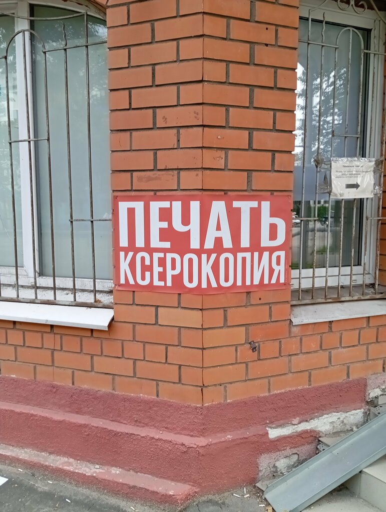 Fotokopi dükkanları Копировальный центр, Liubertsy, foto