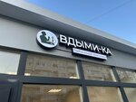 Vdimi-ka (Fatykha Amirkhana Street No:21Б), tütün, sigara mağazaları  Kazan'dan