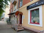 Sport 42 (ulitsa Dzerzhinskogo No:4), giyim mağazası  Kemerovo'dan