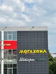 Салон штор Вуаля (Moskovskoye shosse No:156Б), perde ve korniş üreticileri  Orel'den