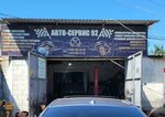 Service 92 (улица Руднева No:1Г), otomobil servisi  Sevastopol'dan