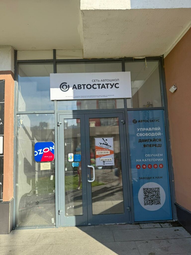 Sürücü kursları Автостатус, Yekaterinburg, foto