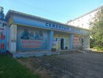 Семейный (SIbirskaya Street No:2А), giyim mağazası  Sosnoviy Bor'dan