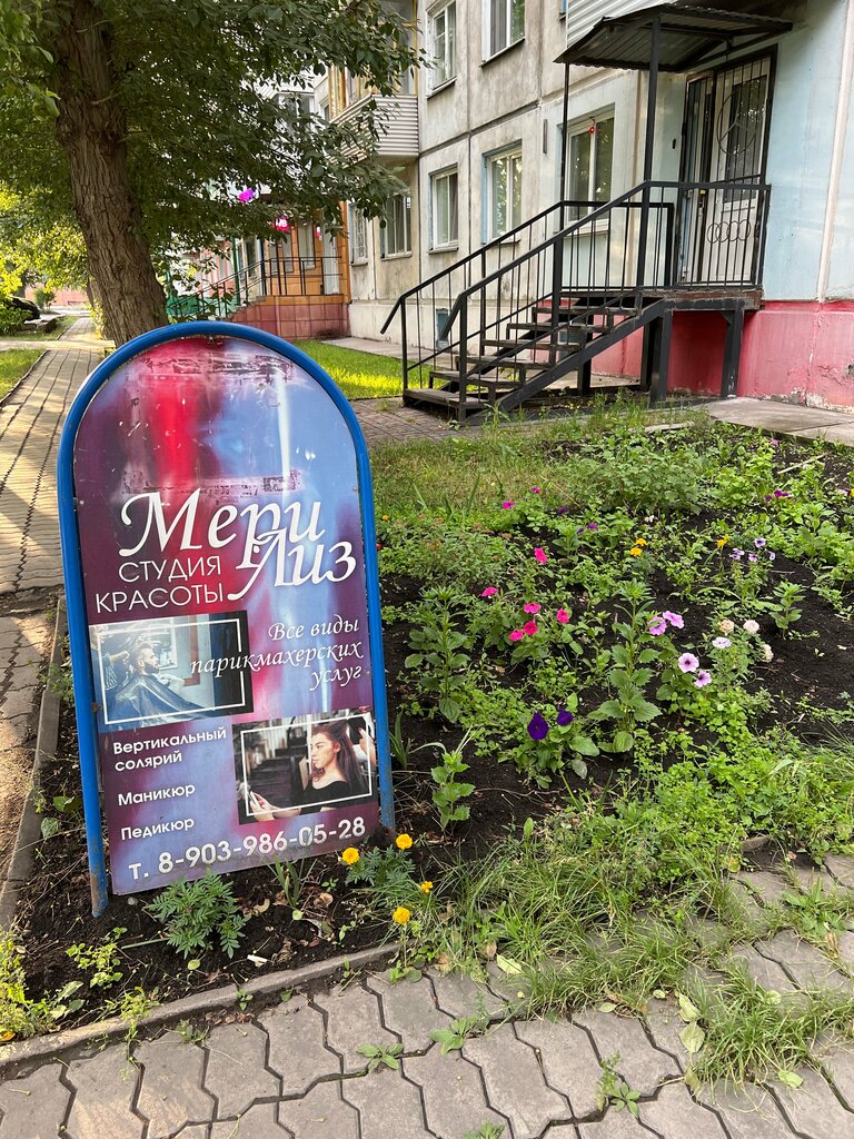 Kuaförler Мери-Лиз, Achinsk, foto
