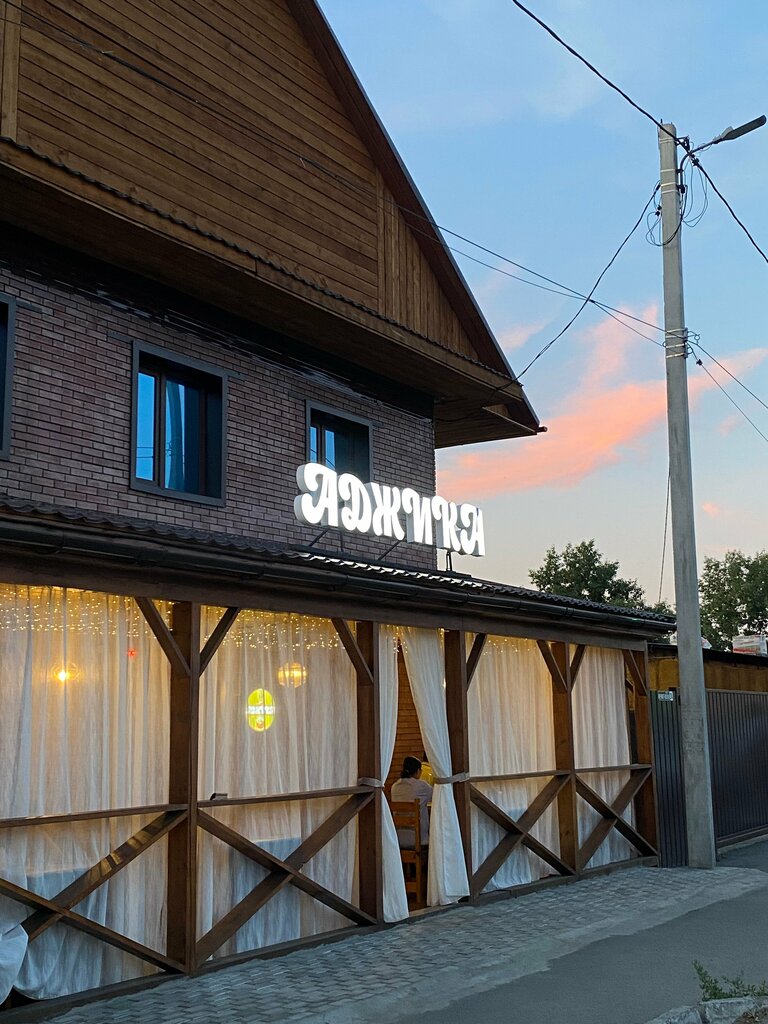 Restoran Аджика, Kızıl, foto