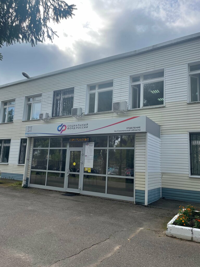 Sosyal sigorta fonu Центр общения старшего поколения клиентской службы СФР, Roslavl, foto