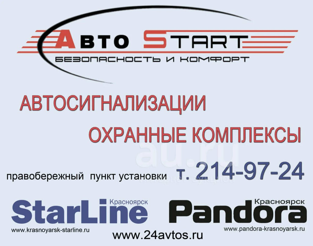 Oto alarm sistemleri AvtoStart, Krasnoyarsk, foto