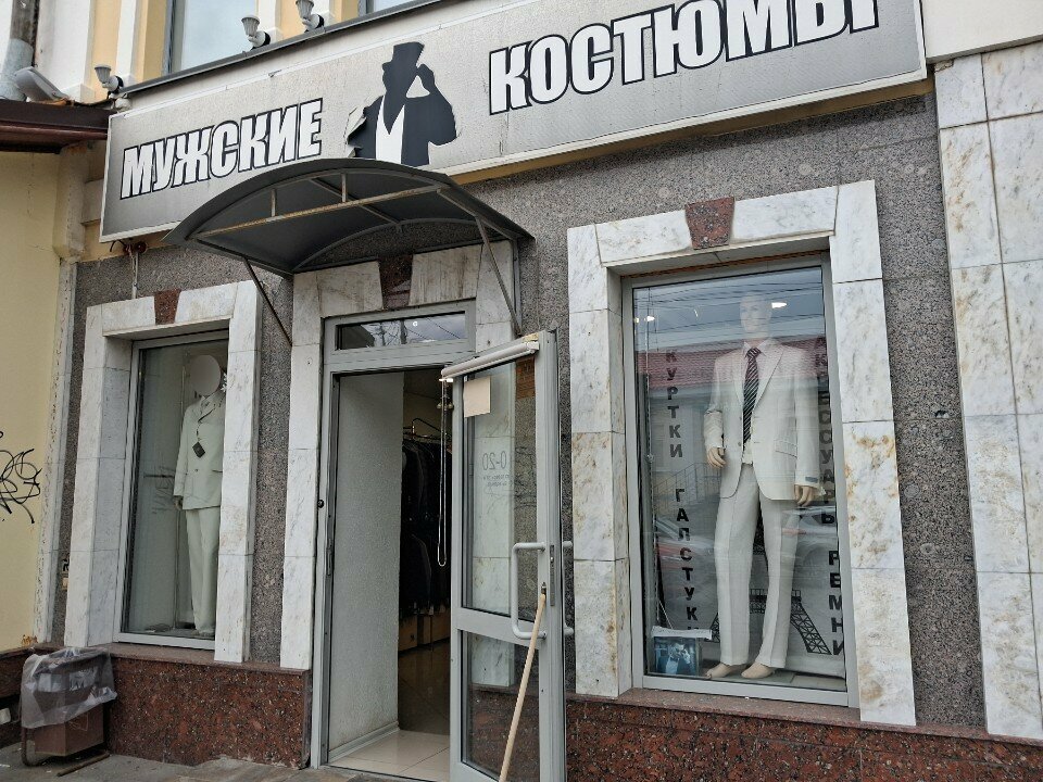 Giyim mağazası Мужские Костюмы, Saratov, foto