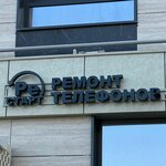 Рестарт сервис (Rossiyskiy Avenue No:12), telefon tamir servisi  Stavropol'dan