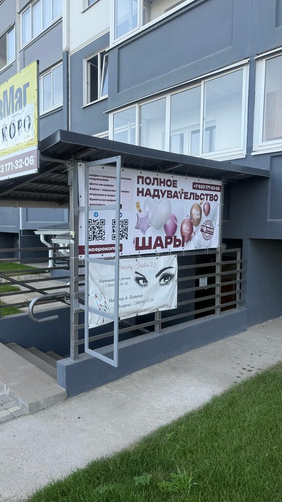 Kutlama ürünleri Полное Надувательство, Krasnodar, foto