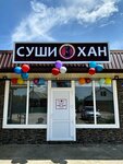 Sushi Han (Sovetskaya ulitsa No:1, stanitsa Starodzhereliyevskaya), suşi restoranı  Krasnodarski krayından