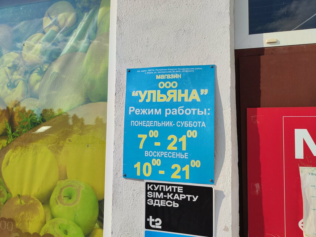 Market Ульяна, Karelya, foto