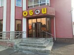 Обои (Kosareva Street No:48), duvar kağıdı mağazaları  Saransk'tan