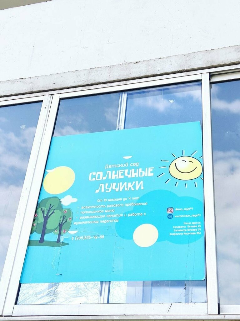 Anaokulları Солнечные лучики, Çeliabinsk, foto