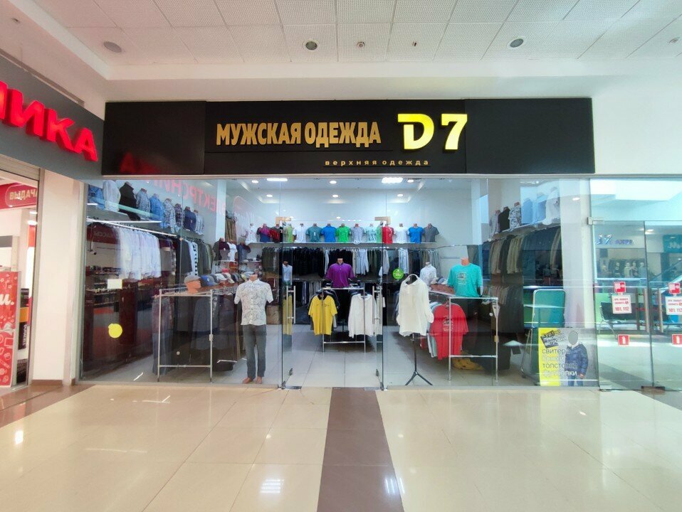 Giyim mağazası D7, Ulyanovsk, foto