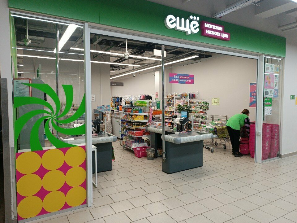 Ev eşyası mağazaları Ещё, Kazan, foto